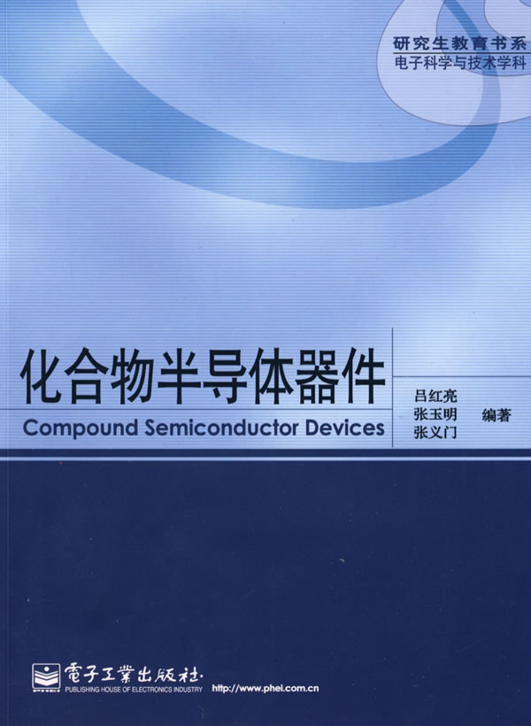 化合物半导体器件【特惠】