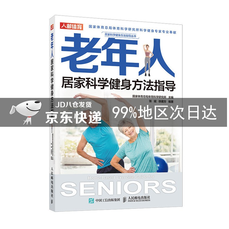 老年人居家科学健身方法指导