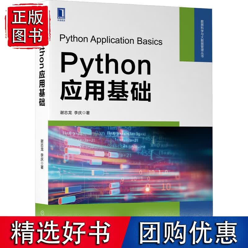Python应用基础