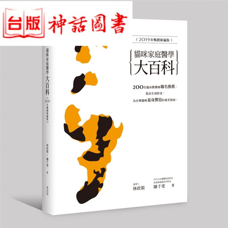 台版麦浩斯书 猫咪家庭医学大百科 2019年新编版 林政毅 生活类 生日礼物