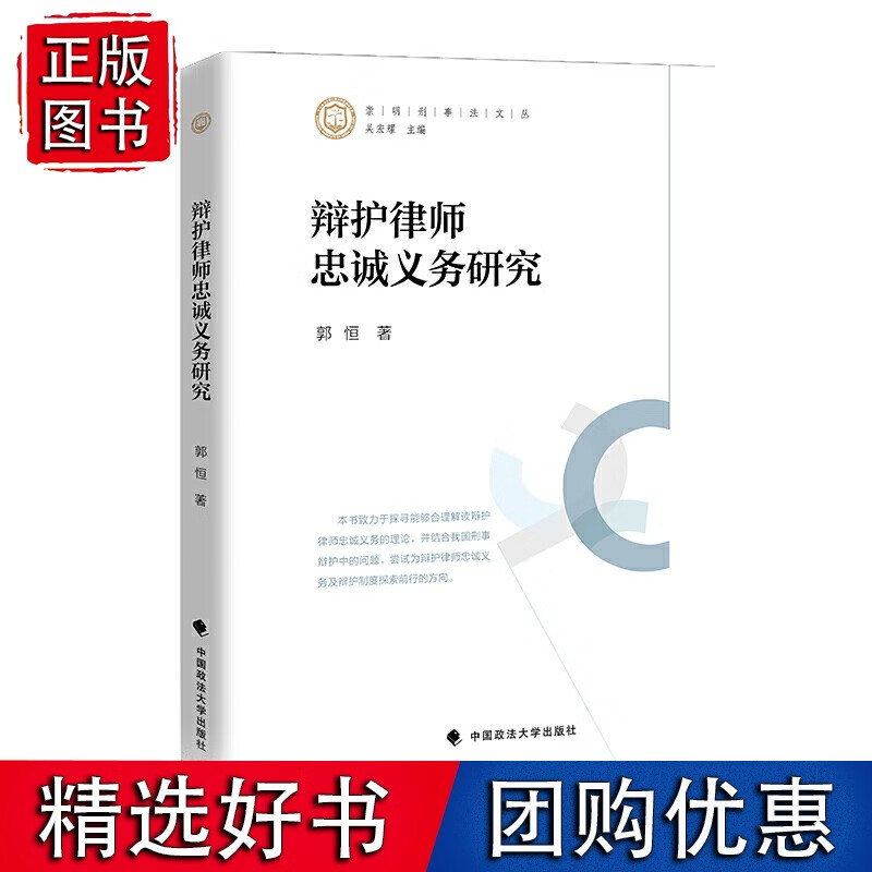 辩护律师忠诚义务研究