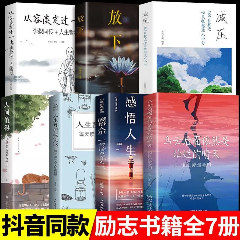 乌云后面依然是灿烂的晴天 减压 每日能量金句每日箴言一句话改变人生书籍 【7册】乌云+人生励志套装