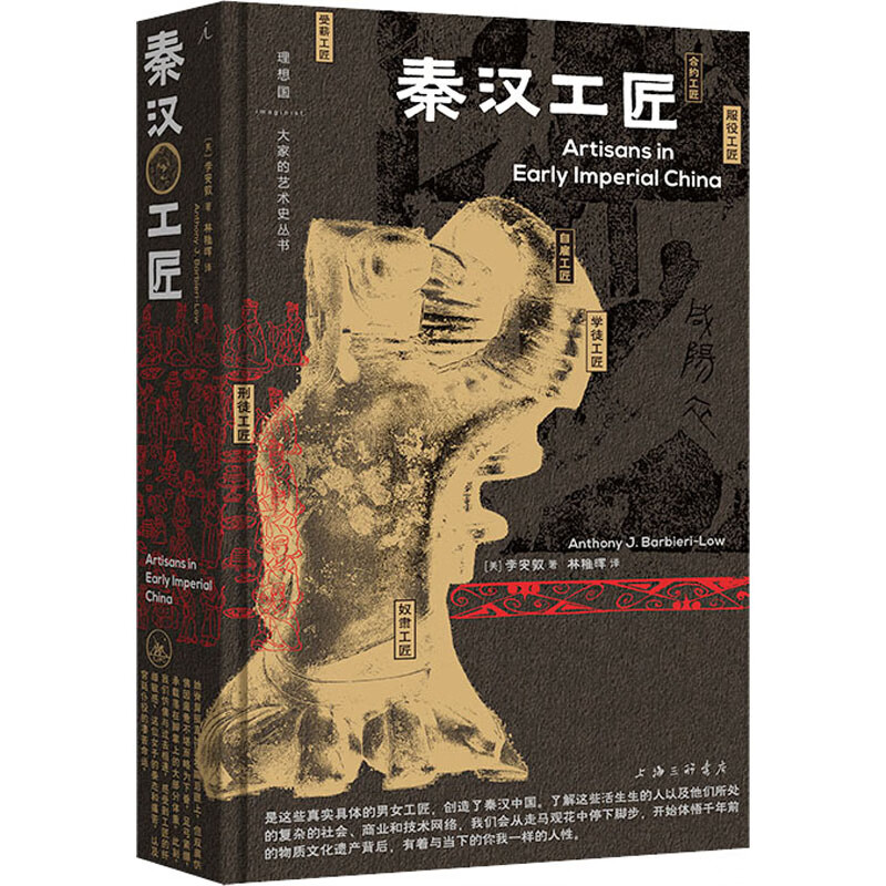 秦汉工匠 图书