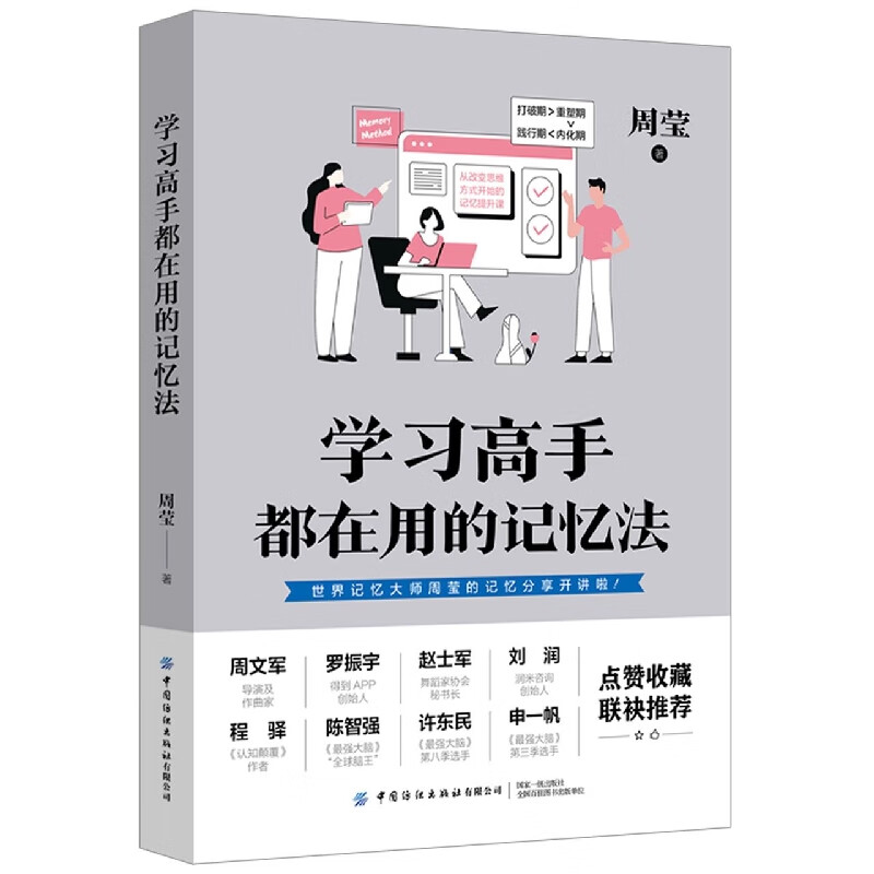 学习高手都在用的记忆法