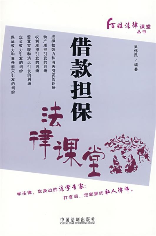借款担保法律课堂