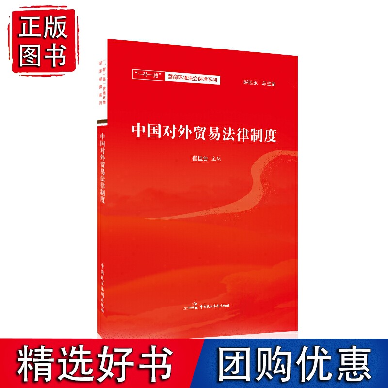 中国对易法律制度