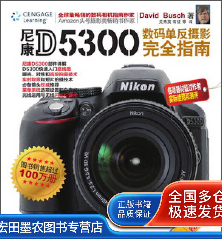 尼康D5300数码单反摄影完全指南【好书】