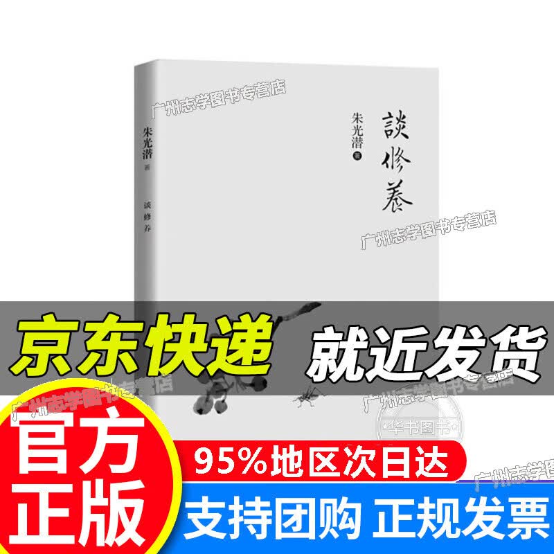 谈修养 谈修养