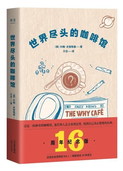 世界尽头的咖啡馆