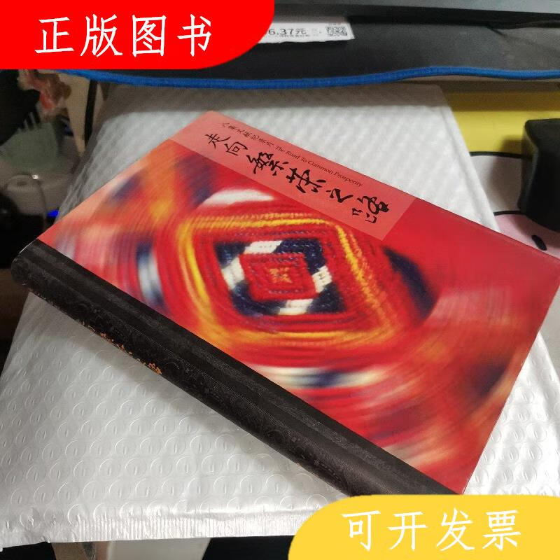 中国民族音像出版社中国民族音像出版社八集文献纪录片 走向繁荣