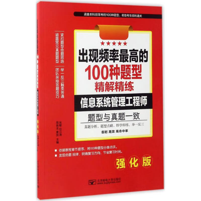 出现频率的100种题型精解精练 吴敏 等 主编 /计算机