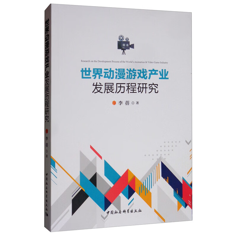 【书】世界动漫游戏产业发展历程研究