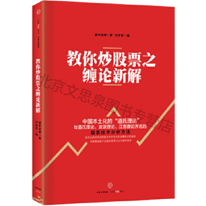上新 教你炒股票之缠论新解