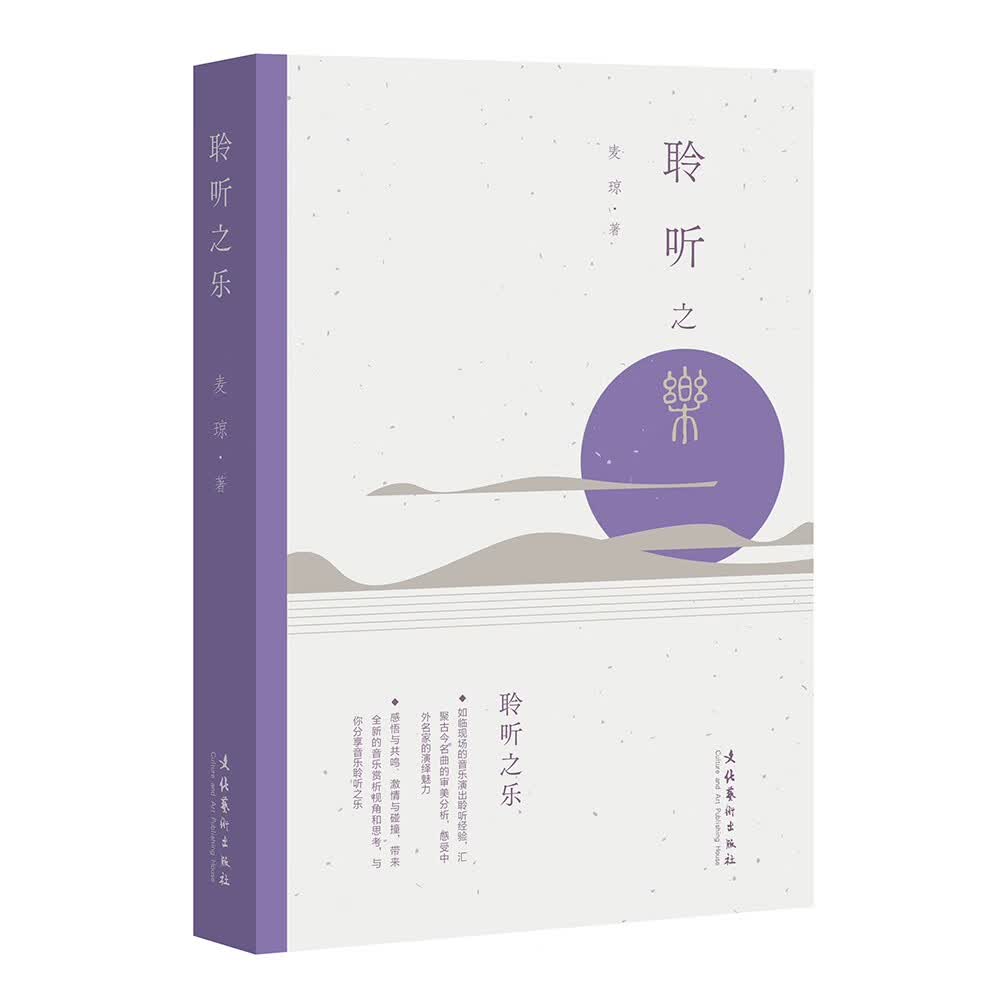 聆听之乐