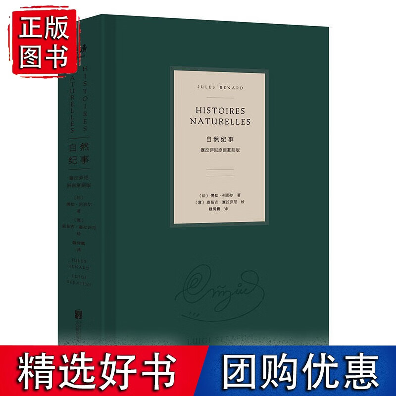自然纪事：塞拉菲尼原画复刻版