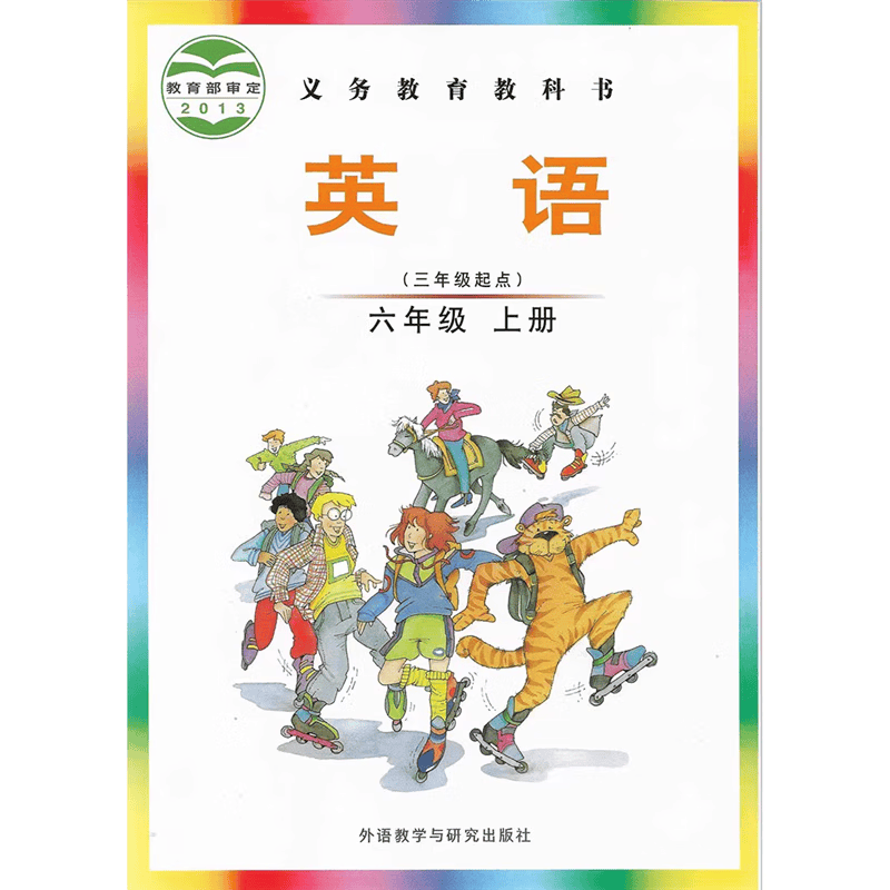 武汉市专用！小学六6年级上册语文 数学 剑桥英语教材/科目 六年级上册剑桥英语教材 六年级上