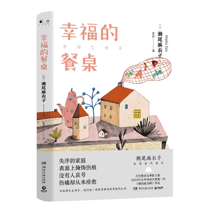 幸福的餐桌