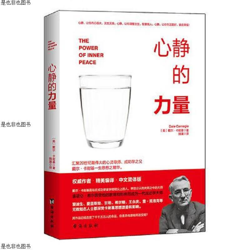 心静的力量