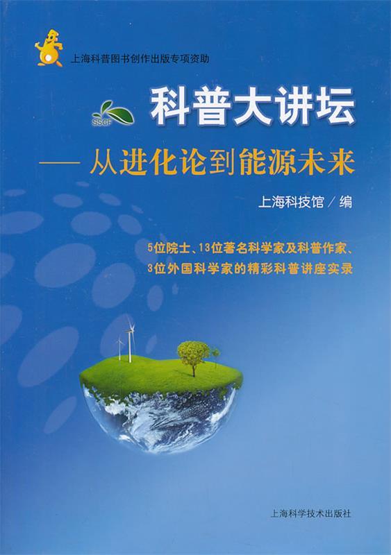 科普大讲坛