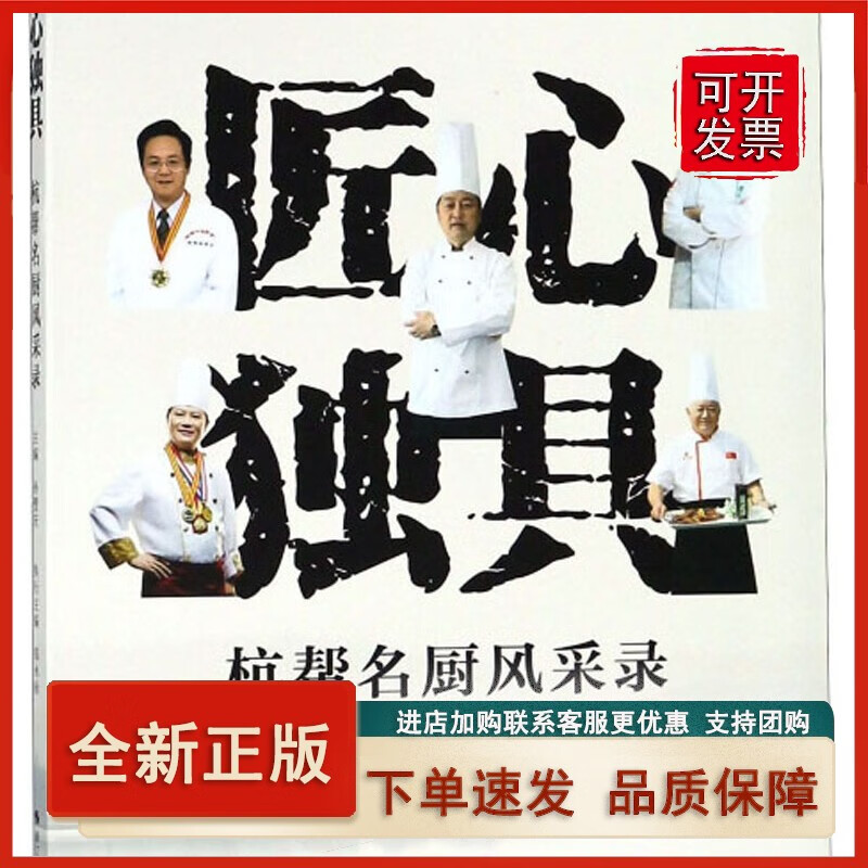 匠心独具 杭帮名厨风采录