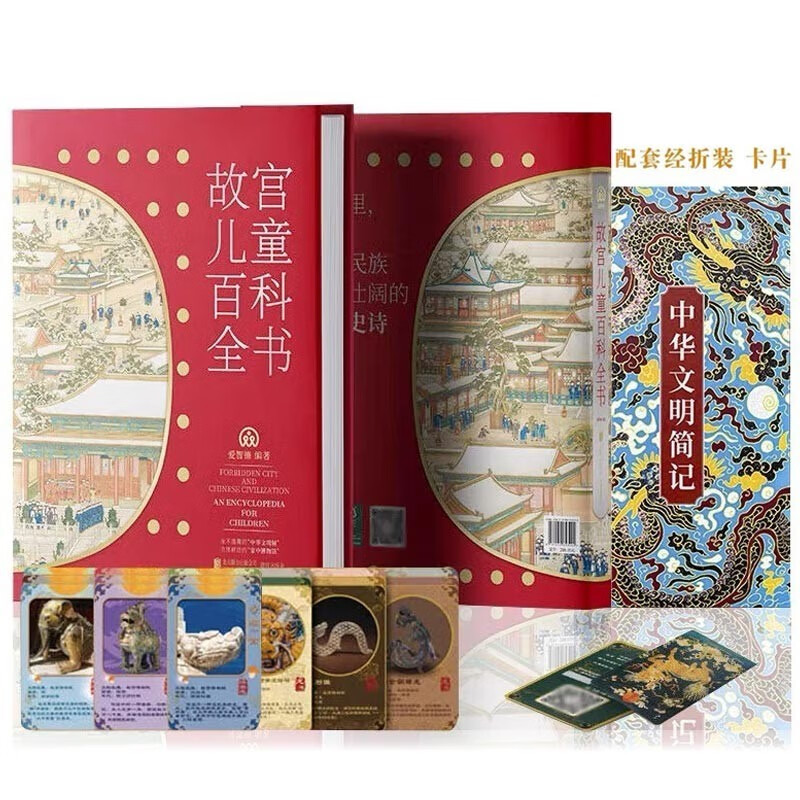 故宫儿童百科全书 故宫出版社 北京故宫读物