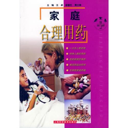家庭合理用药——健康屋