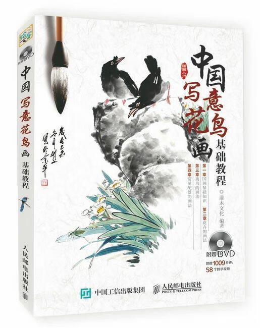 中国写意花鸟画基础教程 灌木文化【书】