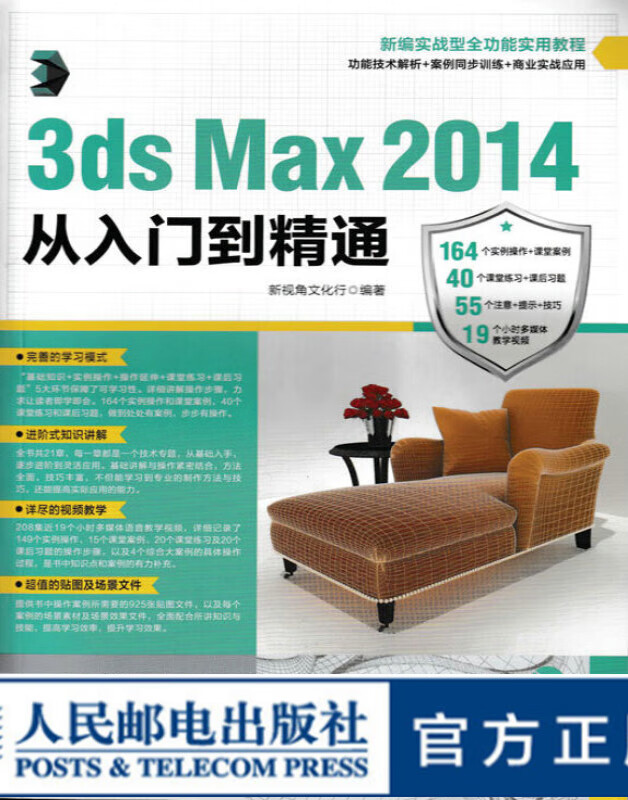 3ds Max 2014从入门到精通 三维设计 建模