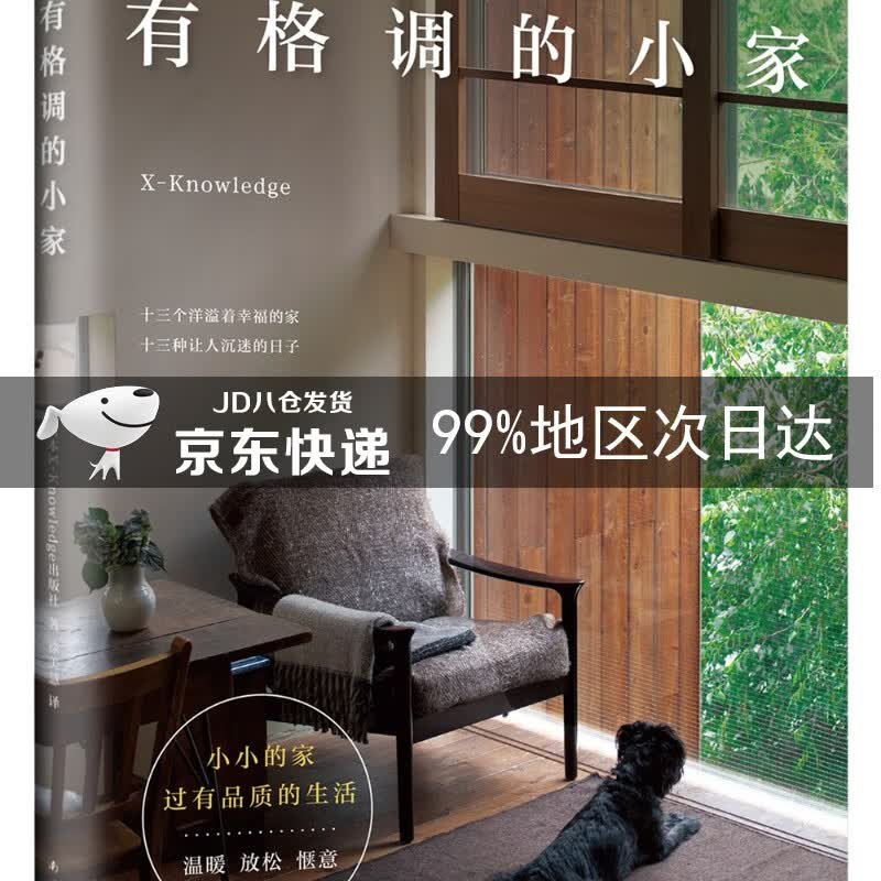 有格调的小家