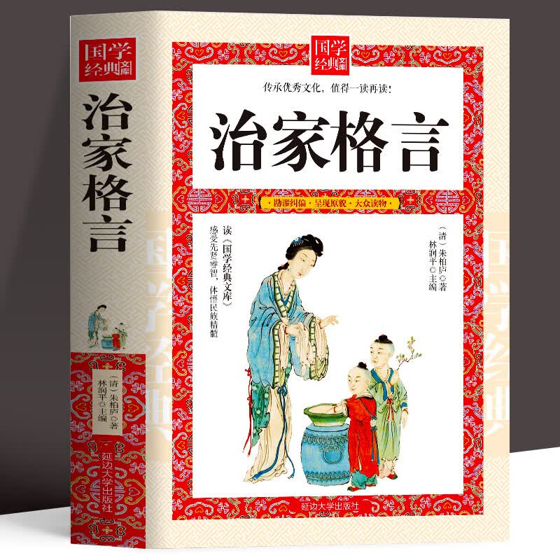 治家格言国学经典 治家格言又称 朱子家训朱子 治家格言 朱柏庐治家格言脍炙人口的教子治家的经典家训家庭教