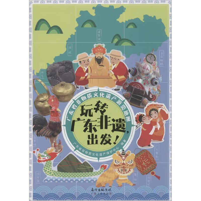玩转广东非遗，出发！