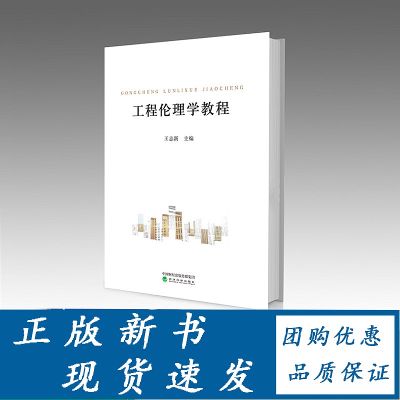工程伦理学教程