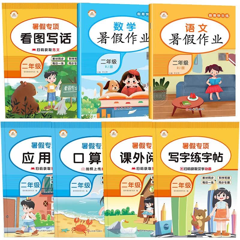 二年级下册暑假作业 部编人教版语文数学同步训练小学二升三暑假衔接复习天天练三年级上册预习一课一练习册 【暑假大礼包】暑假作业+暑假专项【7册】