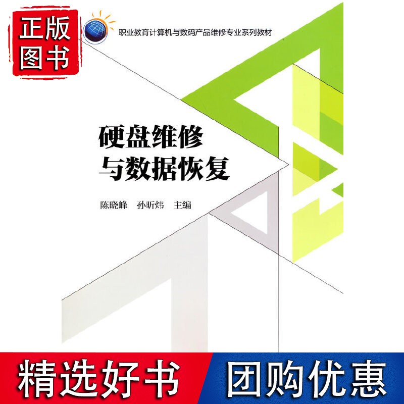 硬盘维修与数据恢复