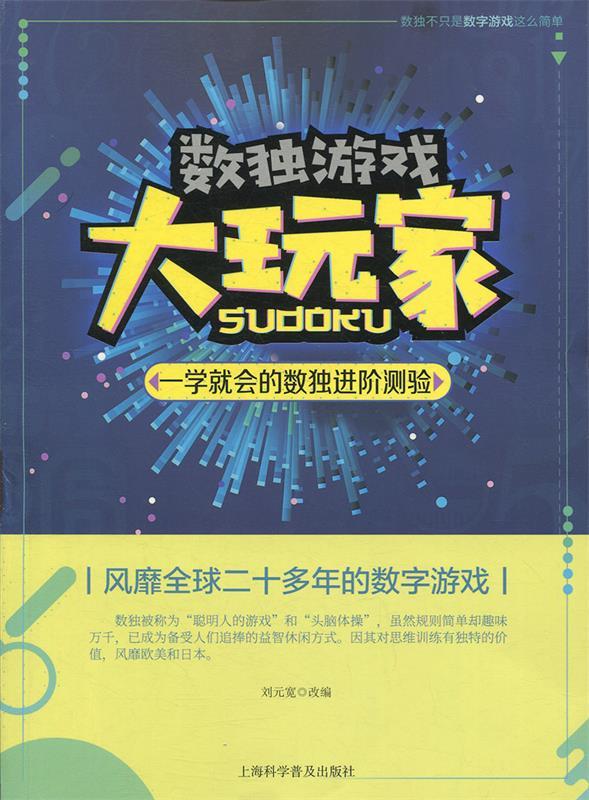 一学就会的数独进阶测验 