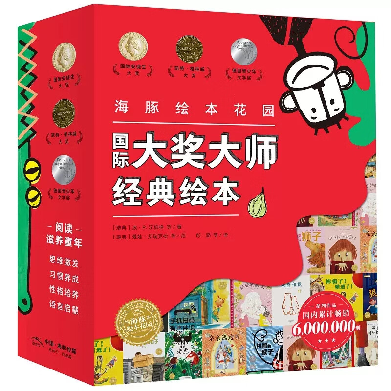 3-6岁海豚绘本花园国际大奖大师经典绘本全20册平装 定价465元 HT