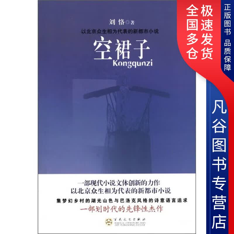 空裙子9787530660591