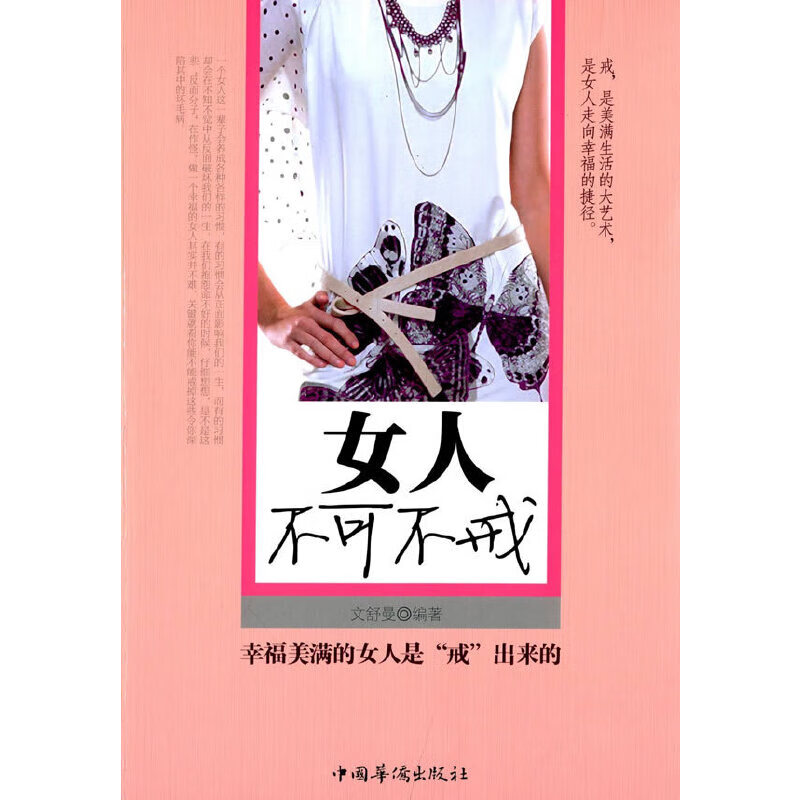 女人不可不戒（修订版）