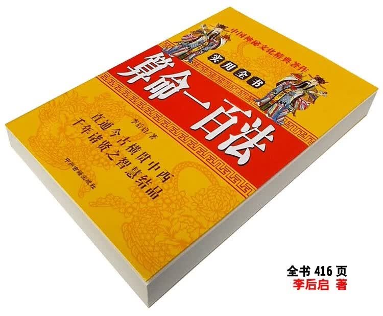 一百法