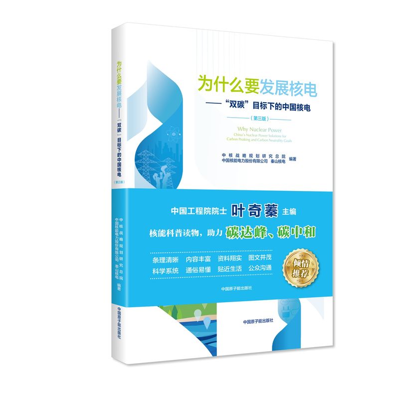 为什么要发展核电
