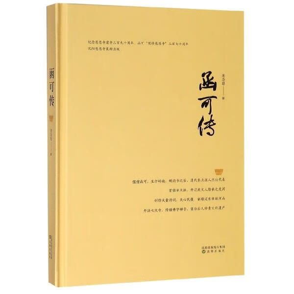 函可传 姜念思 9787544192644