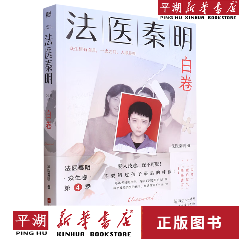 【书籍】法医秦明.白卷