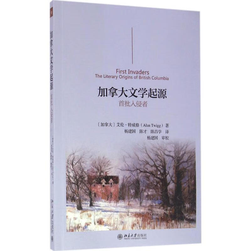 加拿大文学起源:首批入侵者