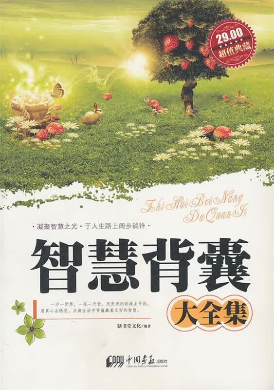 智慧背囊大全集【好书，下单速发】