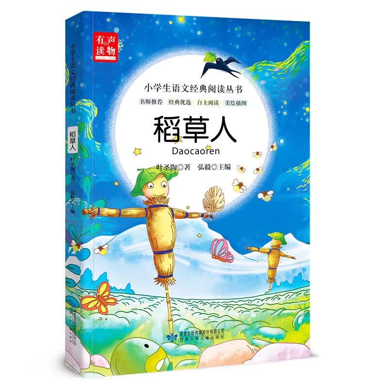注音版7册稻草人书小鹿斑比兔子坡爱丽丝全集彩图一年级课外阅读必读书二年级三年级课外书必读小学生儿 稻草人