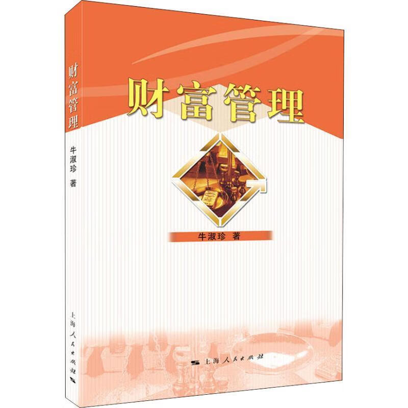 财富管理