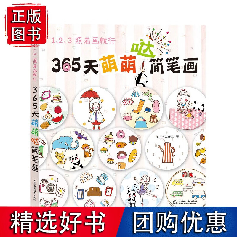 1、2、3照着画就行,365天萌萌哒简笔画