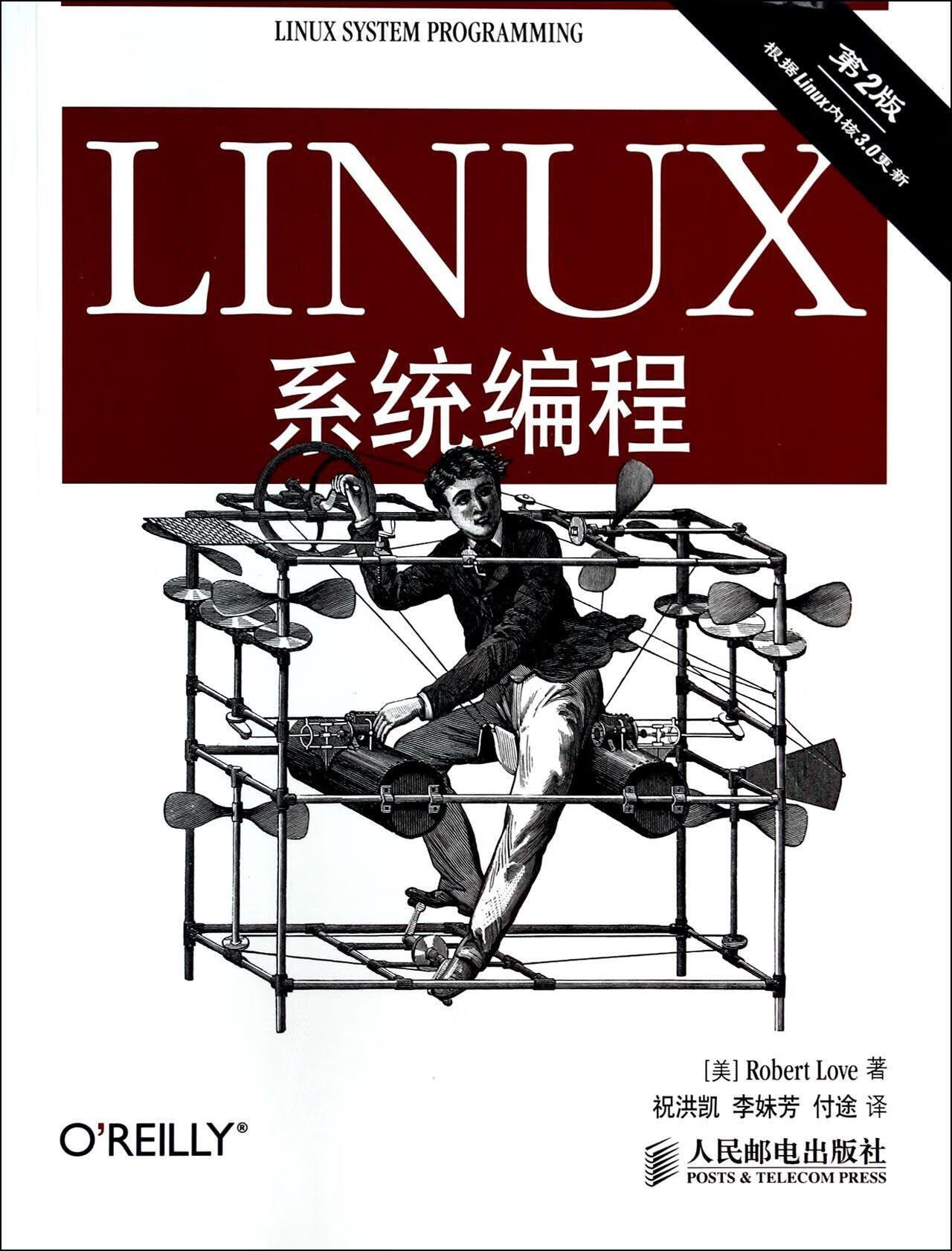 RT Linux系程 人民邮电社计算机与网络