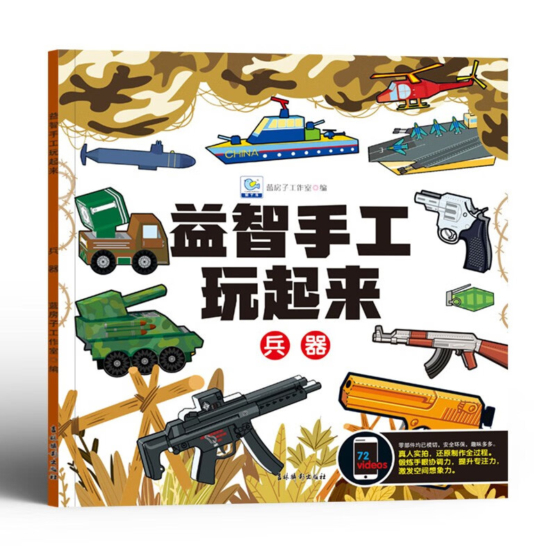 益智手工玩起来兵器 儿童手工玩具diy制作免剪早教益智兵器拼装 锻炼手眼协调开发智力动脑思维训