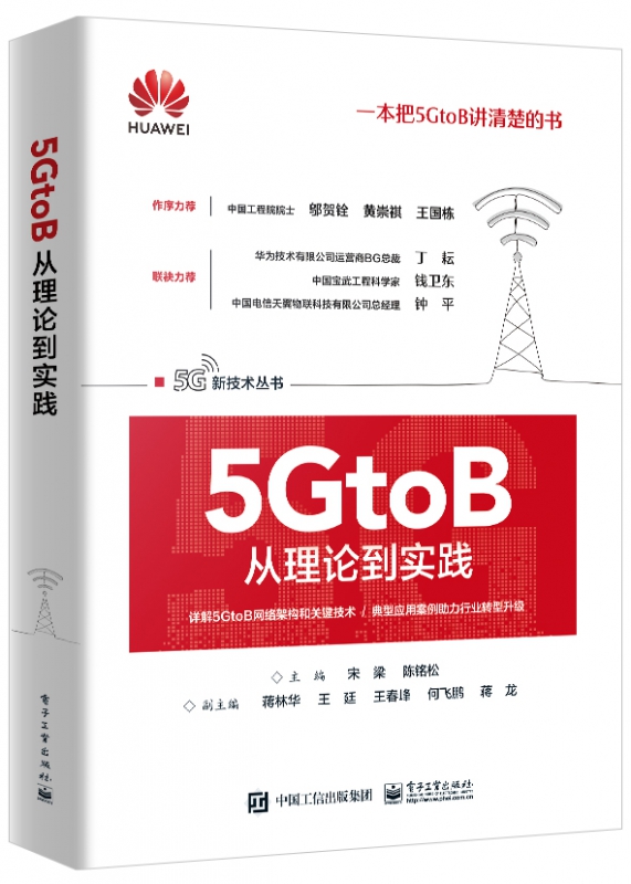 5GtoB从理论到实践